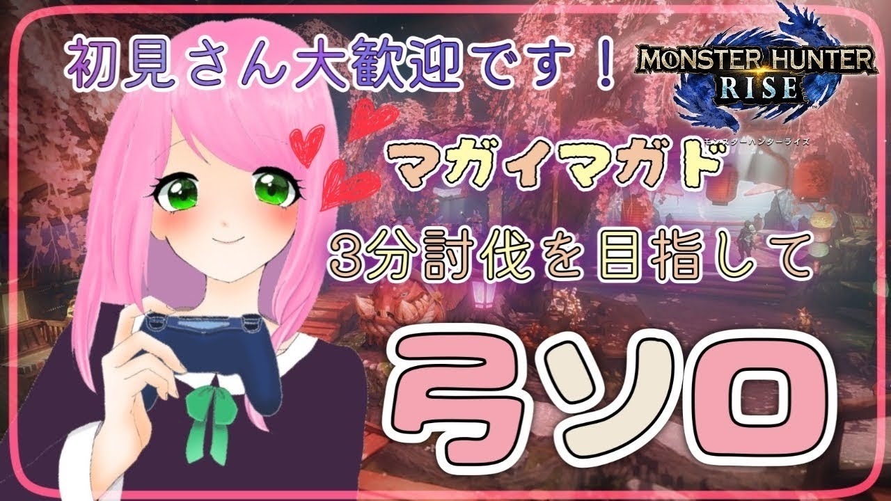 【弓ソロ】マガイマガドよりハエとイノシシが最大の敵【MHRise】#6 | もんはんやろうぜ！動画版